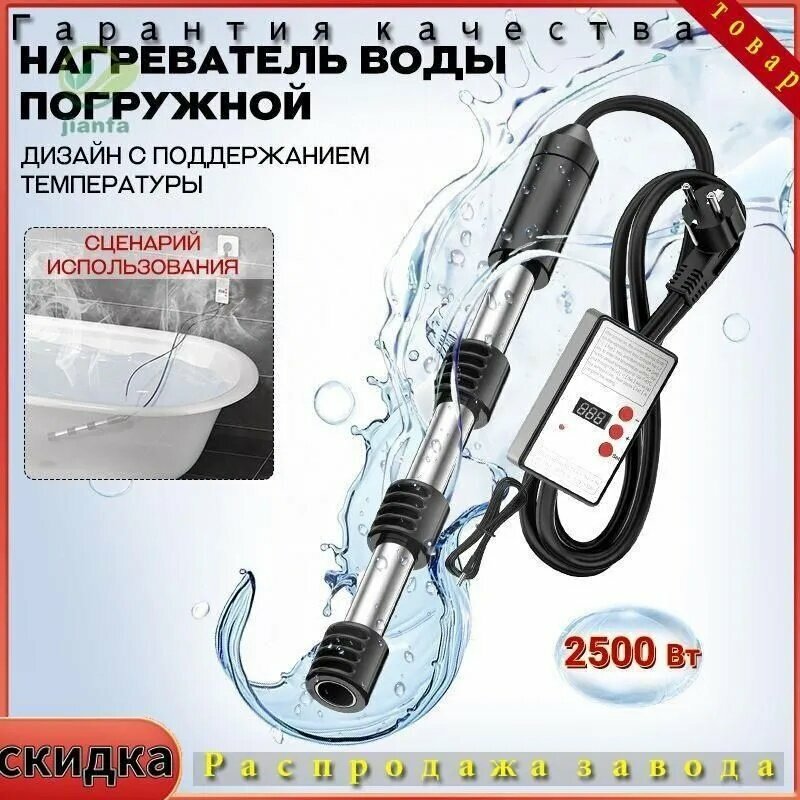 Погружной кипятильник 2500Вт автоотключение нерж. сталь чёрный