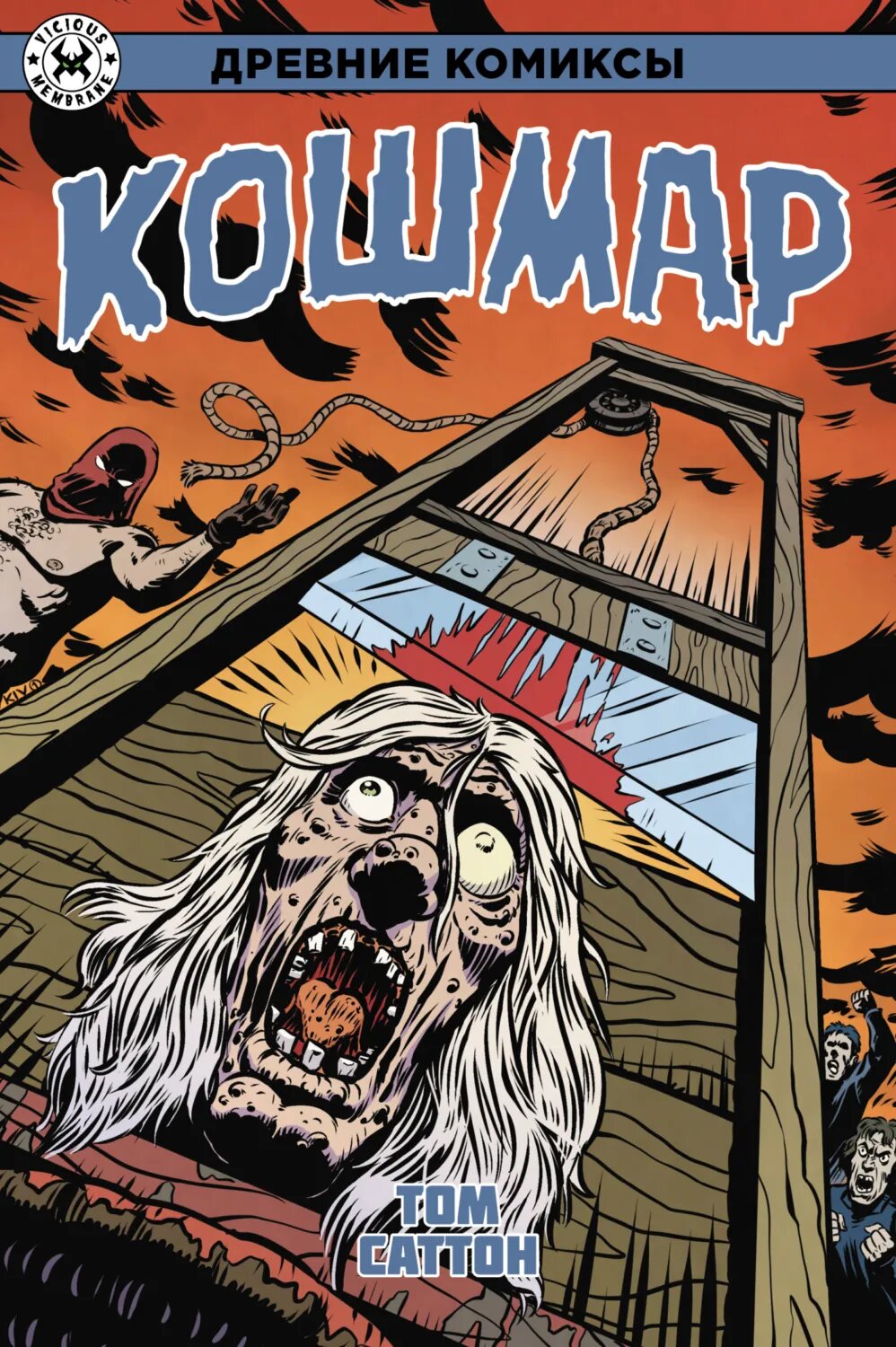 Кошмар [Цифровая книга]