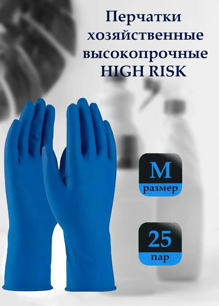 Перчатки хозяйственные, размер M, 25 пар