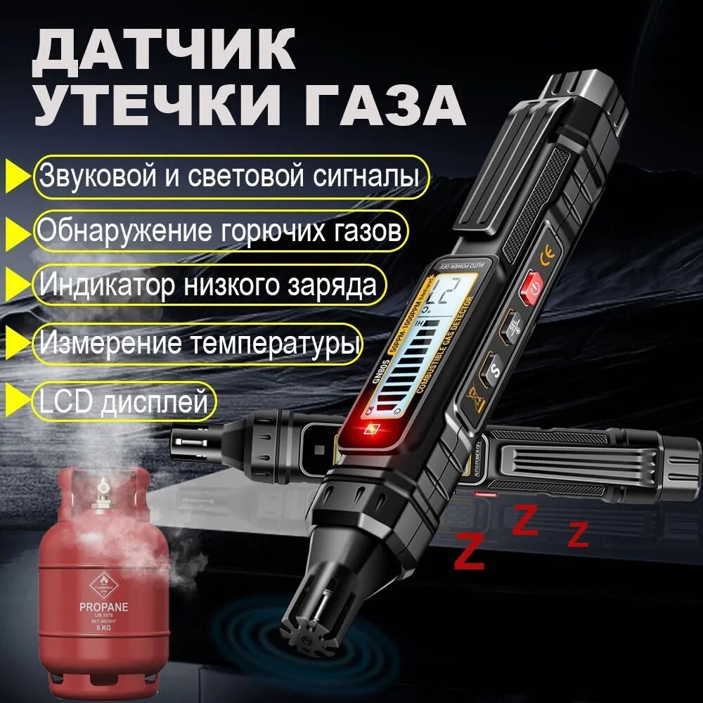 Датчик утечки газа RQ-TS20E, электронный, портативный, с LCD дисплеем