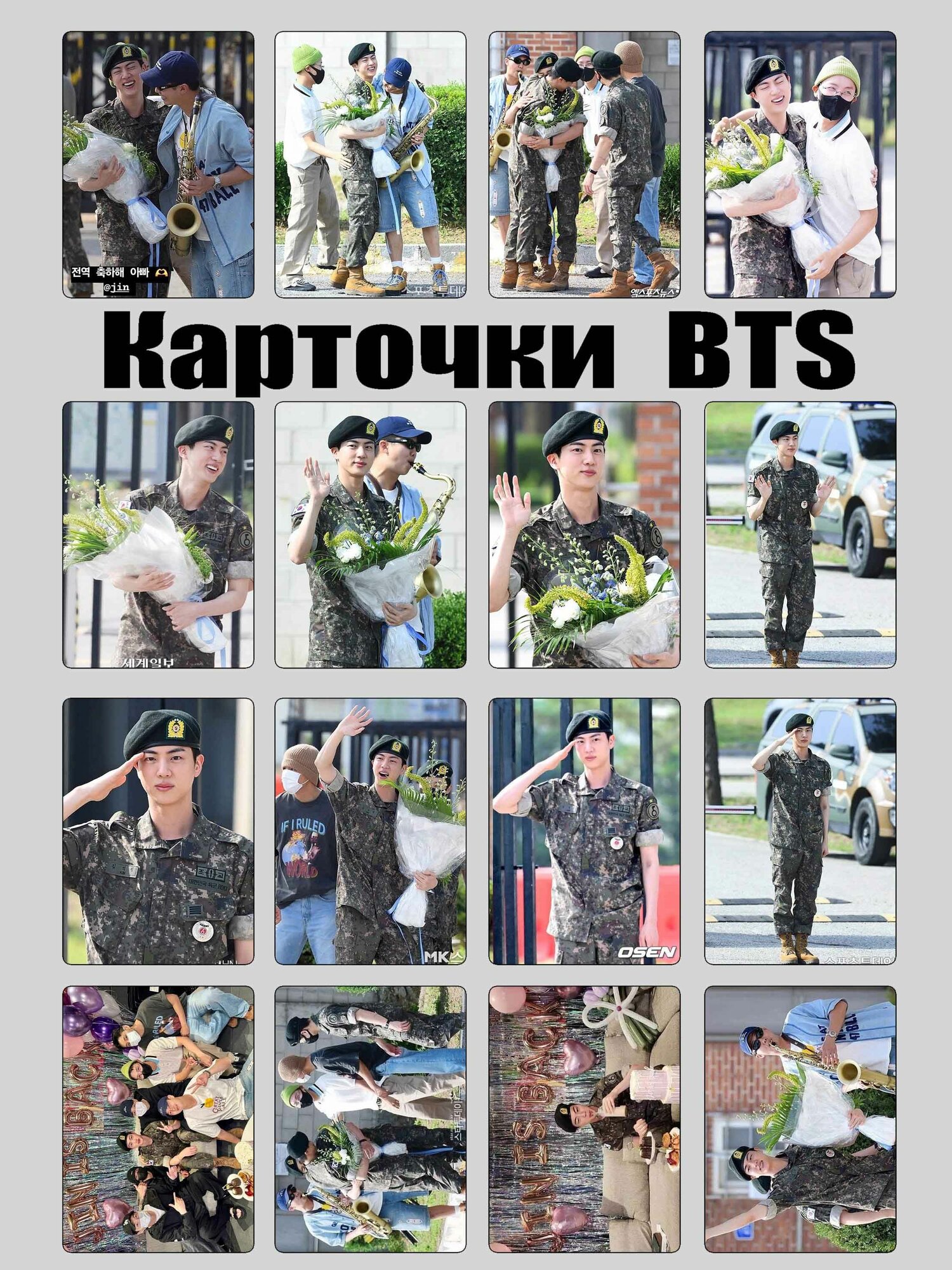 Карточки бтс, BTS