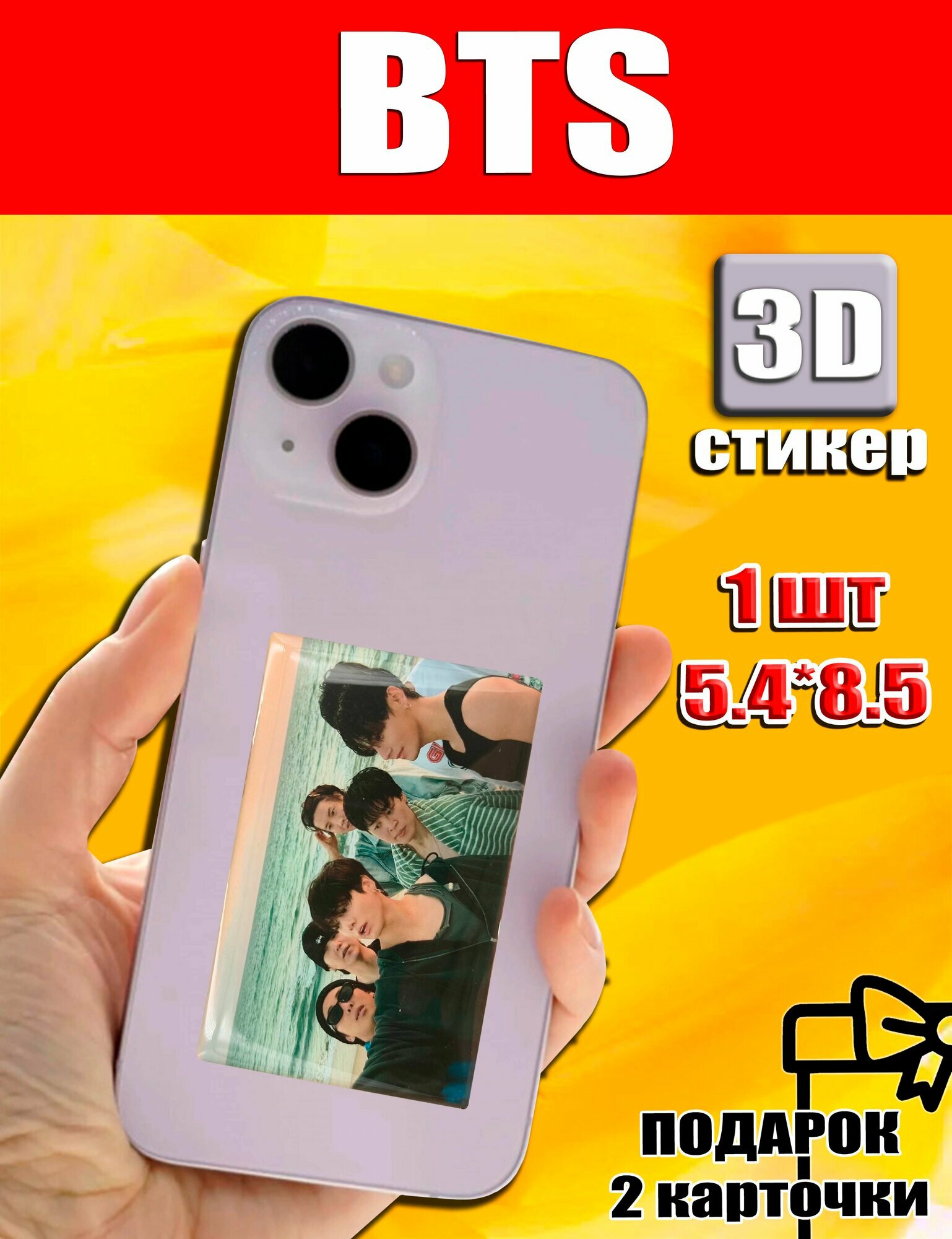 3D стикер BTS, БТС