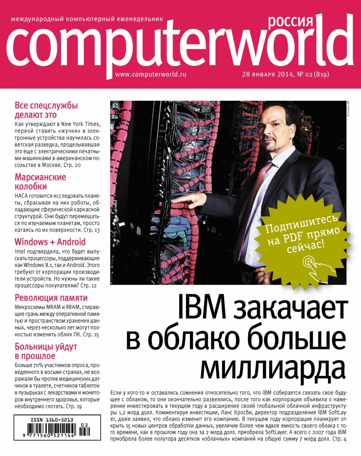 Журнал Computerworld Россия №02/2014 [Цифровая книга]