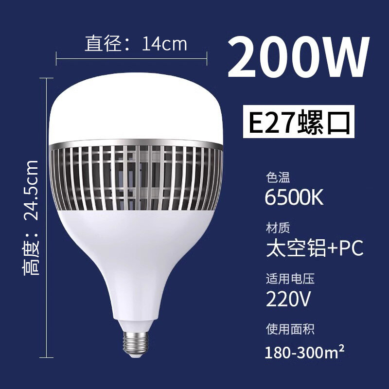 Высокомощная лампа с винтовым цоколем LED энергосберегающая для дома E27 супер яркий сильный свет для освещения строительной площадки, фабрики, мастерской Лампа 200Вт