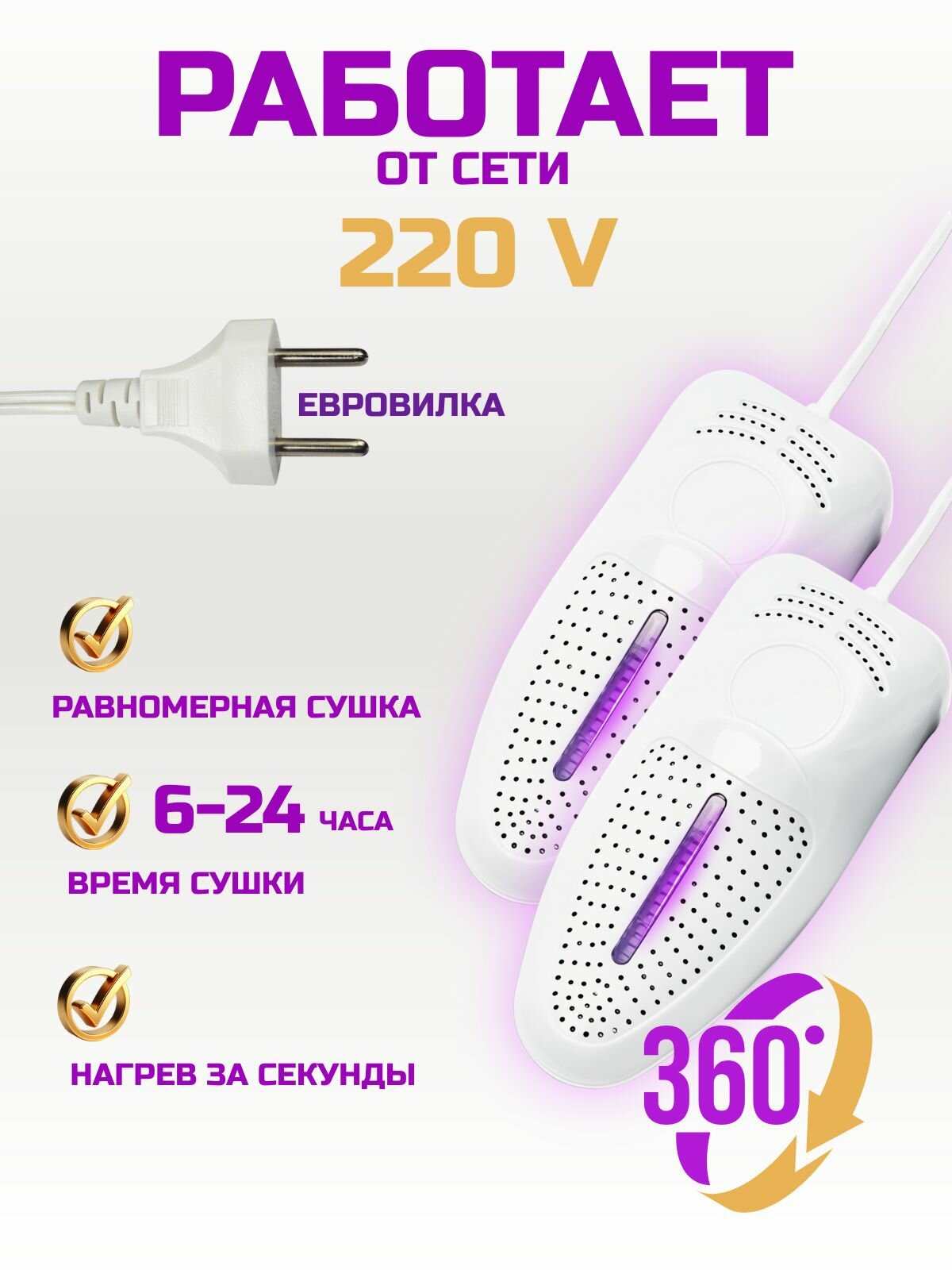 Сушилка для обуви — фото 1