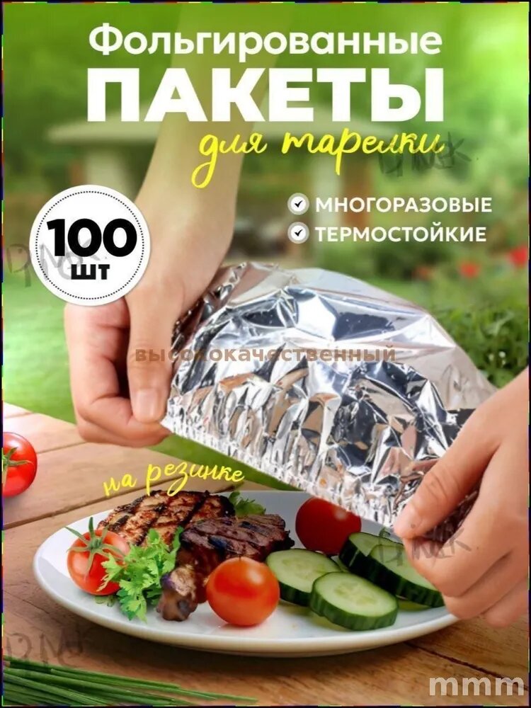 Пакет для продуктов, 22*22 см