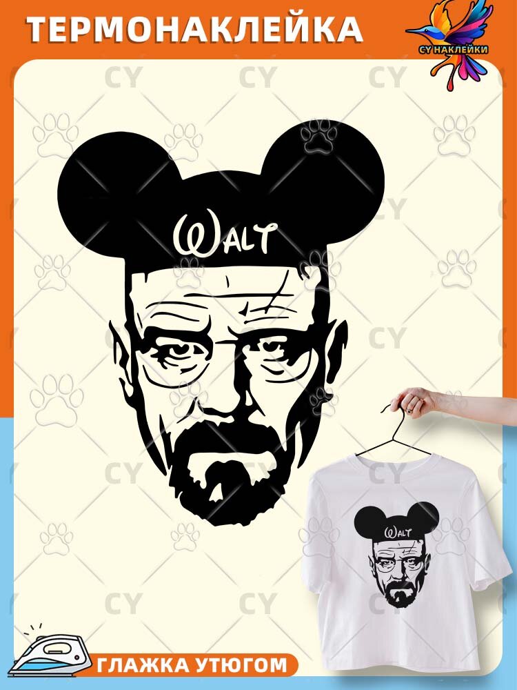 Термонаклейка на одежду Во все тяжкие Breaking Bad наклейки логотипы брендов