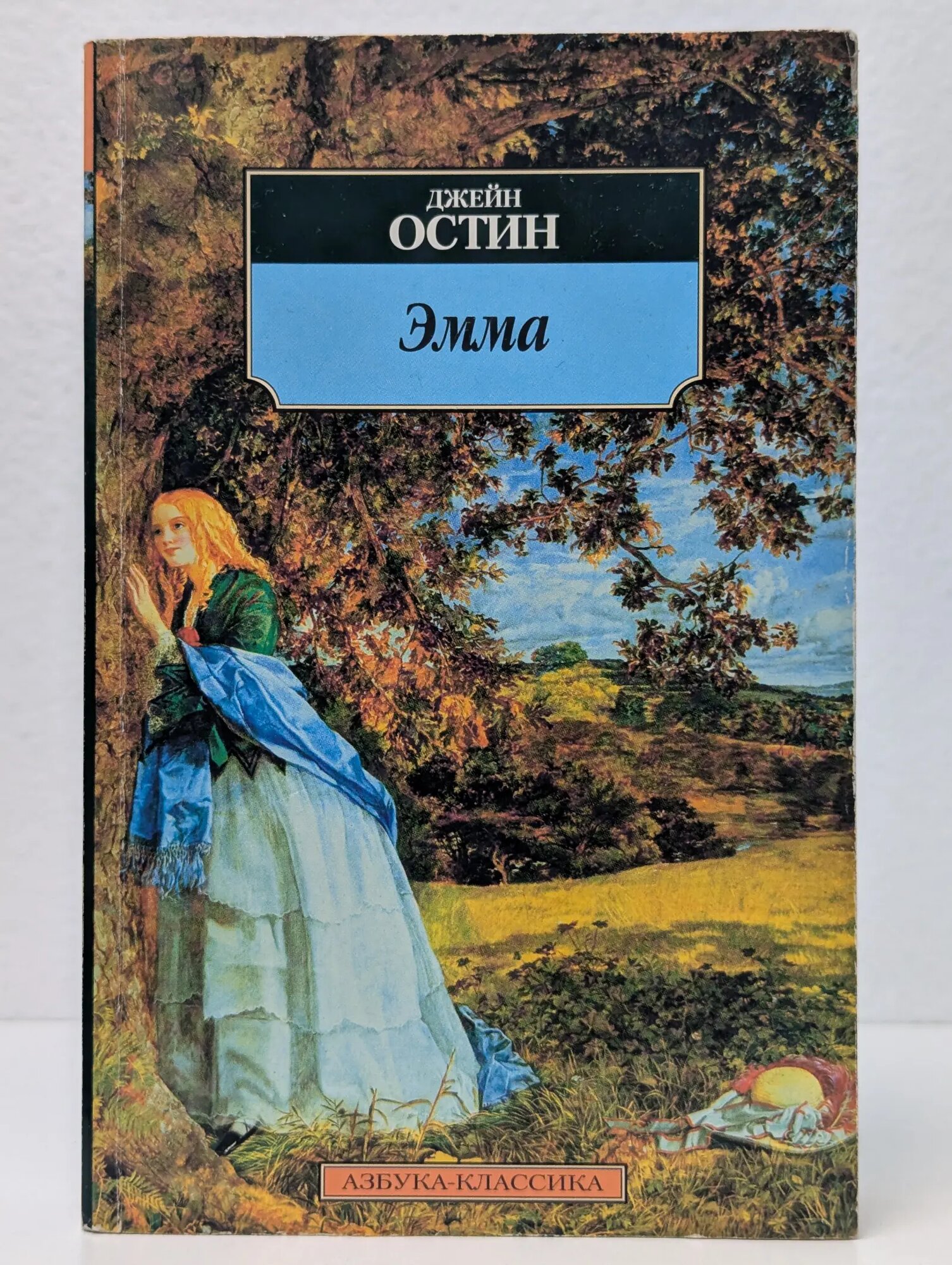 Эмма Остин Джейн 2007