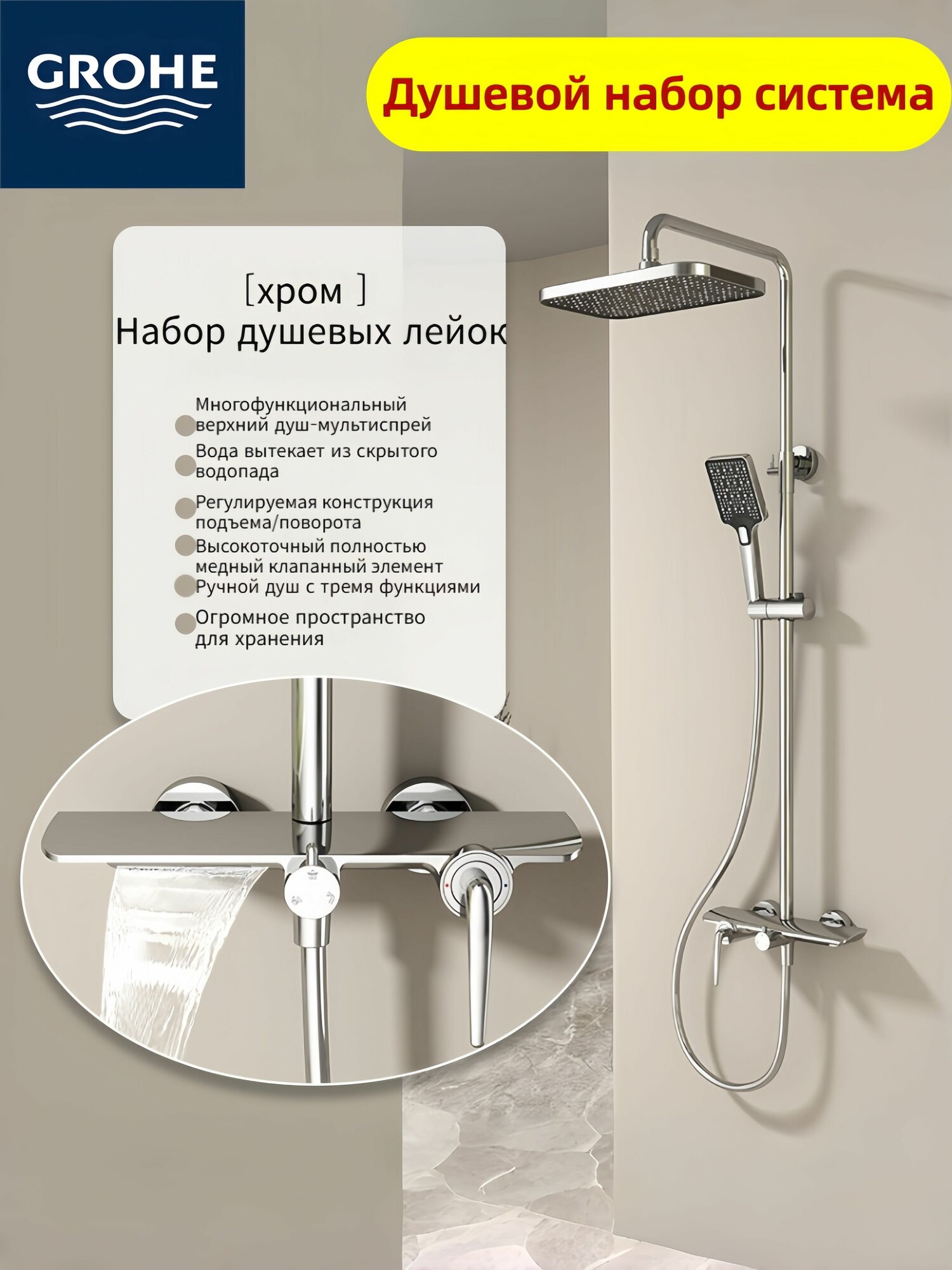 Премиальный душевой комплект Grohe из цельной латуни Новая коллекция, лаконичный дизайн