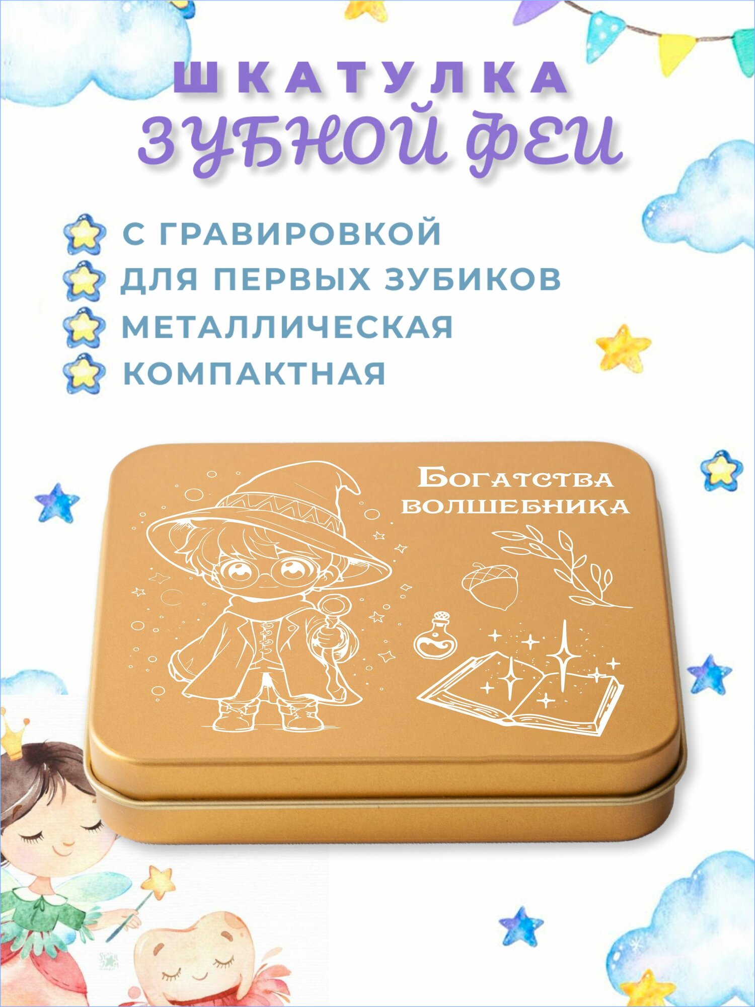 Шкатулка с гравировкой Богатства волшебника