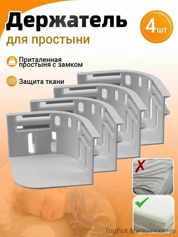 Фиксатор для постельного белья, геометрия, серый, 4 шт, ручная стирка