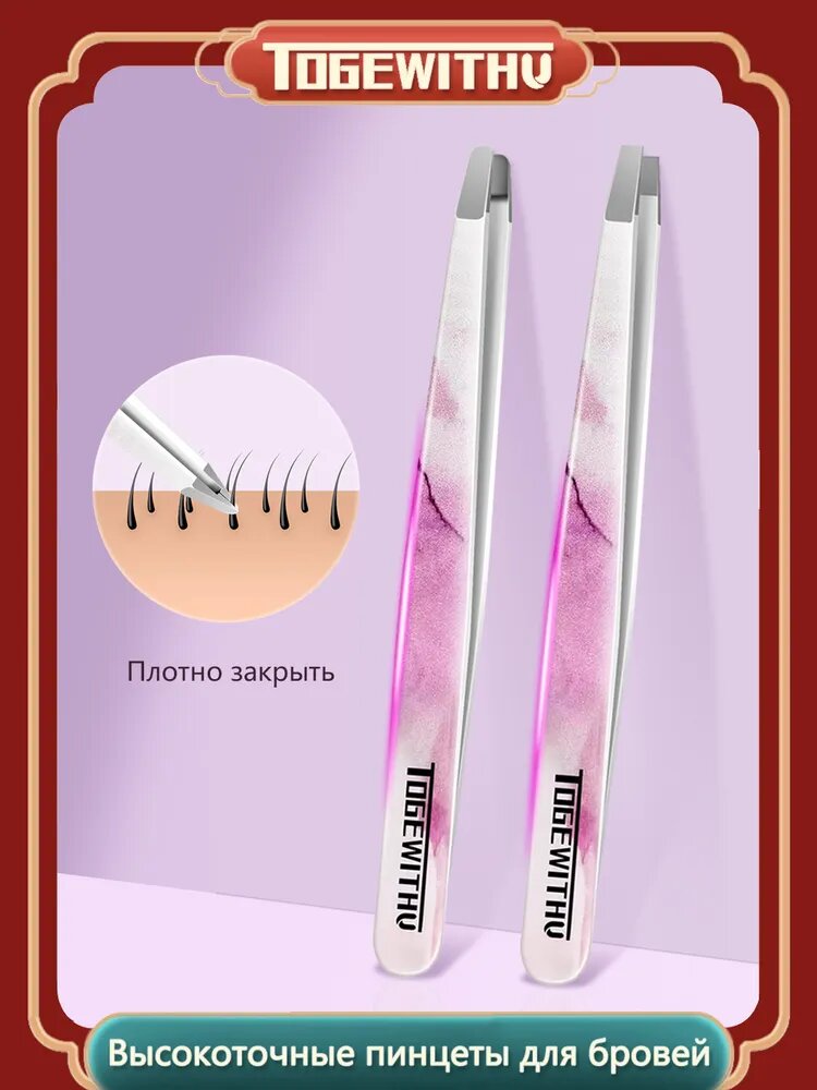 Пинцет для бровей, прецизионный пинцет из нержавеющей стали, инструмент для удаления тонких волосков, макияж (2 шт.)