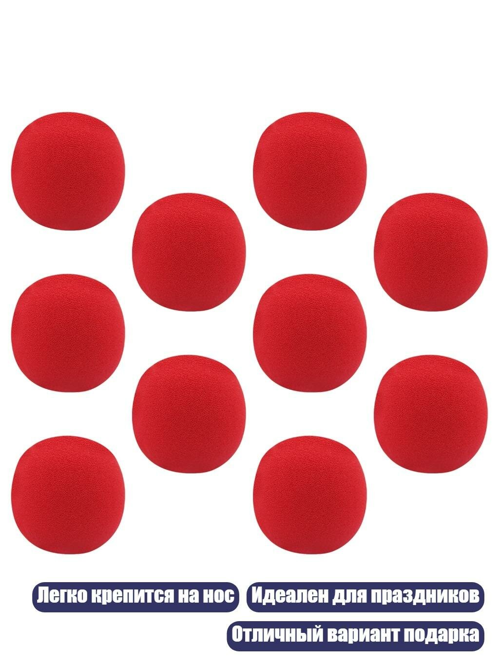 Клоунский нос из пены