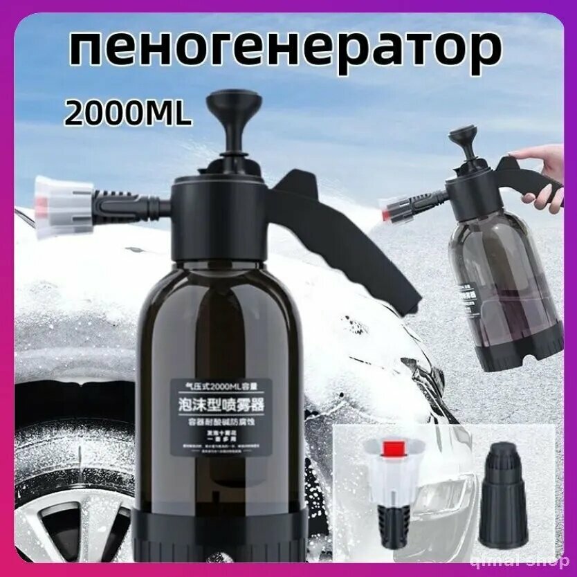 Пеногенератор 2 литра мойка авто ручная распылитель пены, 2 насадки для пены