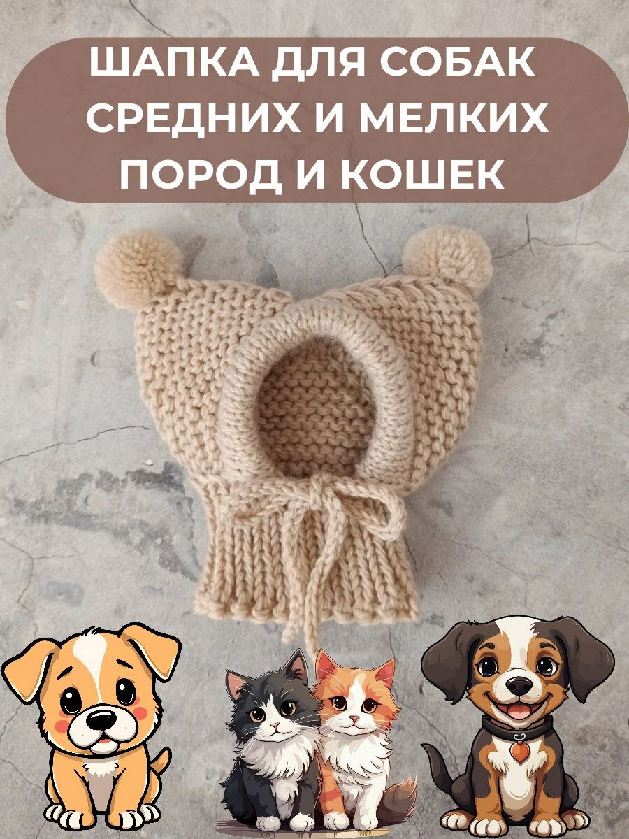 Шапка с ушками для собак и кошек средних и мелких пород S (ОГ 18-24 см)