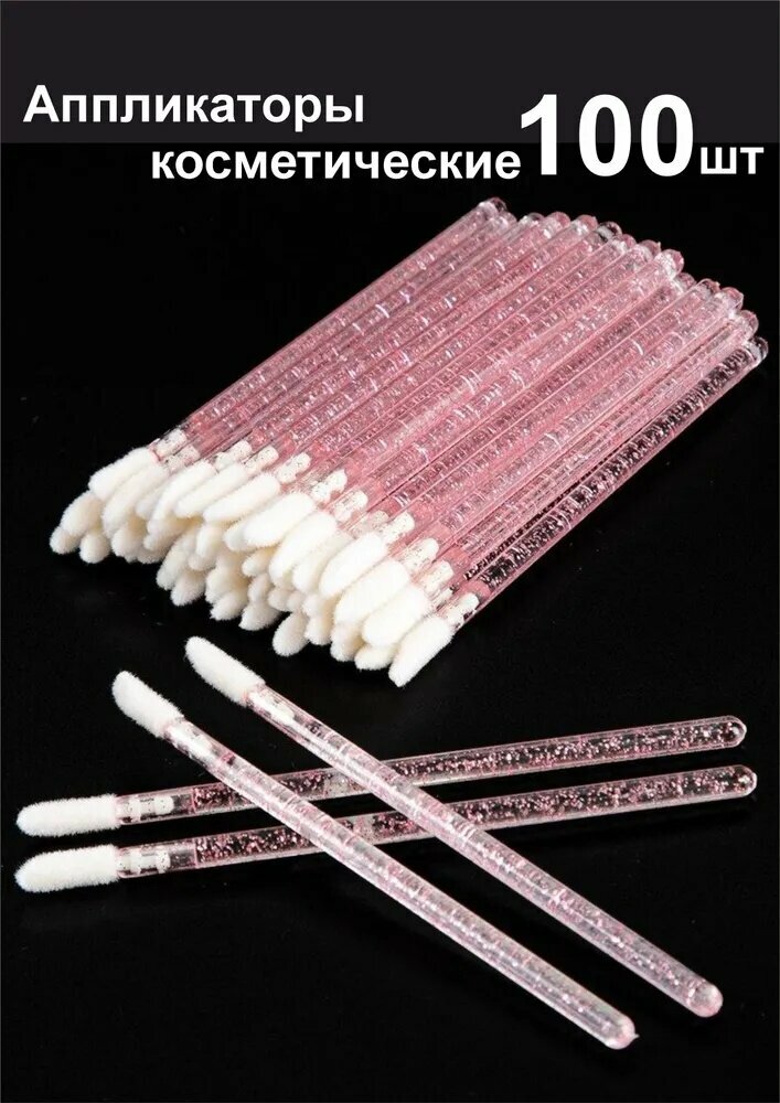 Косметический аппликатор Для губ