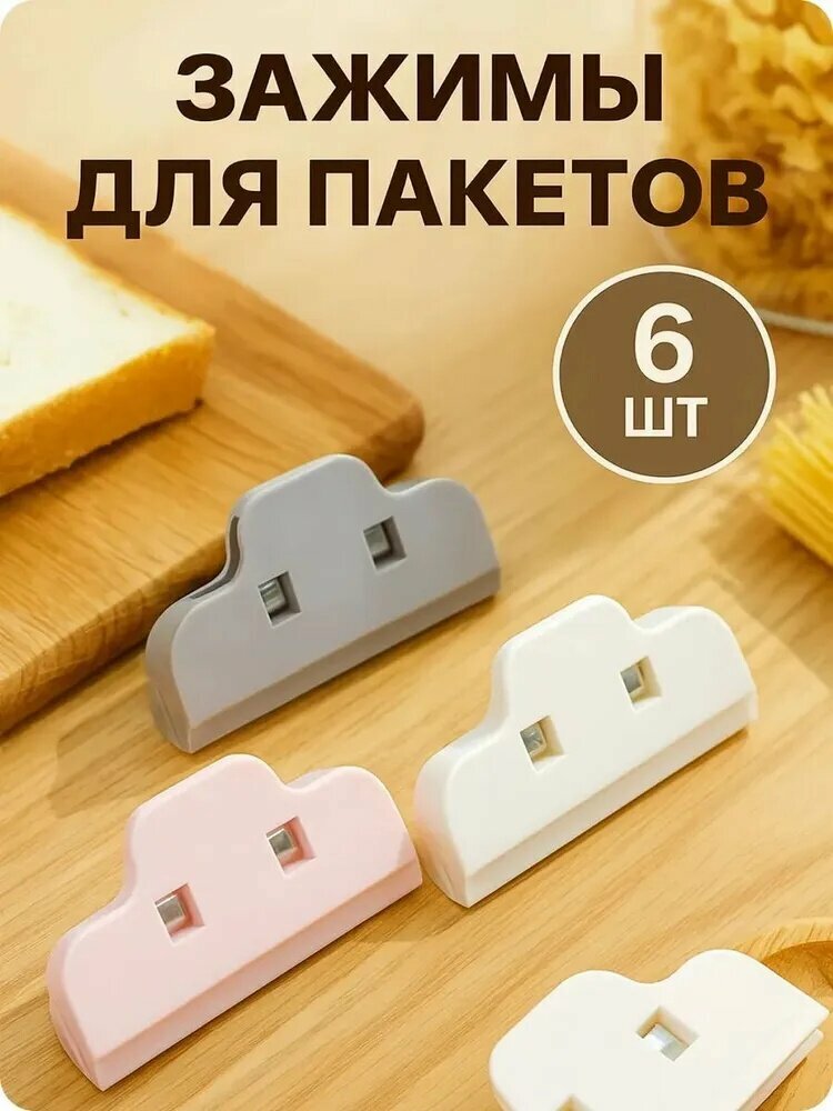 Зажим куxонный, 6 шт стандартная модель серии классическая модель серии