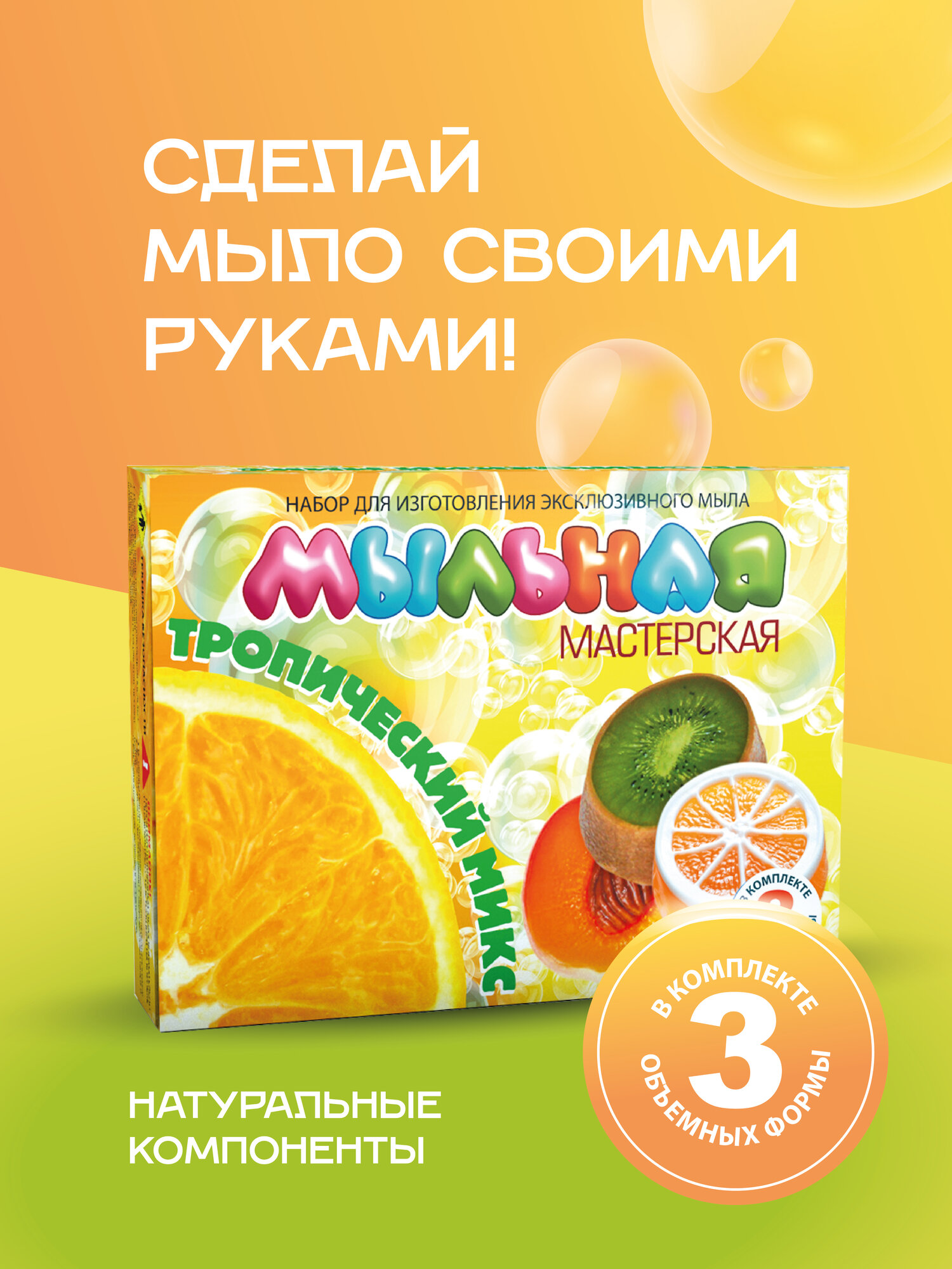 Мыловарение для детей набор для изготовления мыла детский