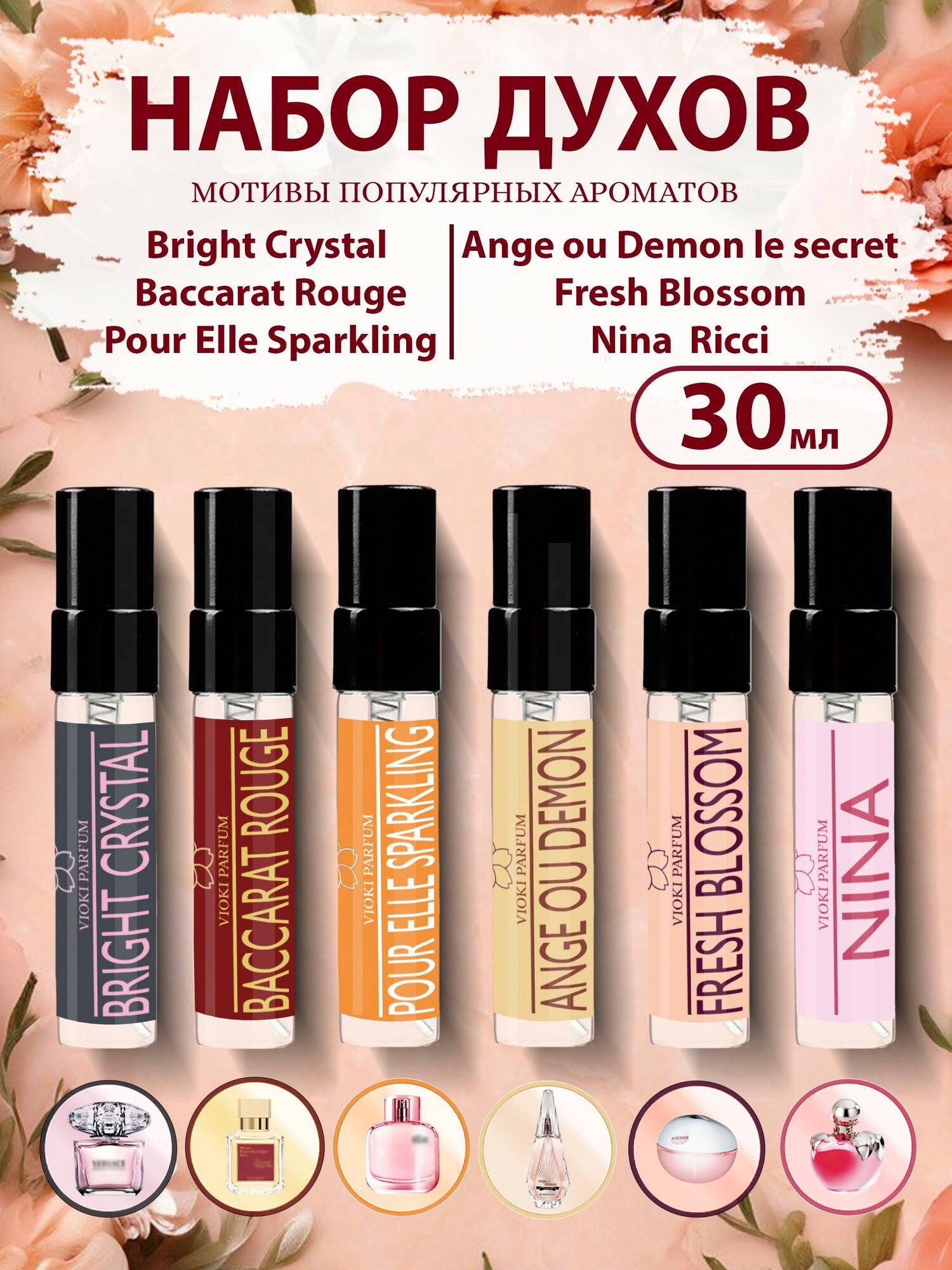 VIOKI Parfum Духи женские Парфюмерный набор пробников 30мл, 6шт.