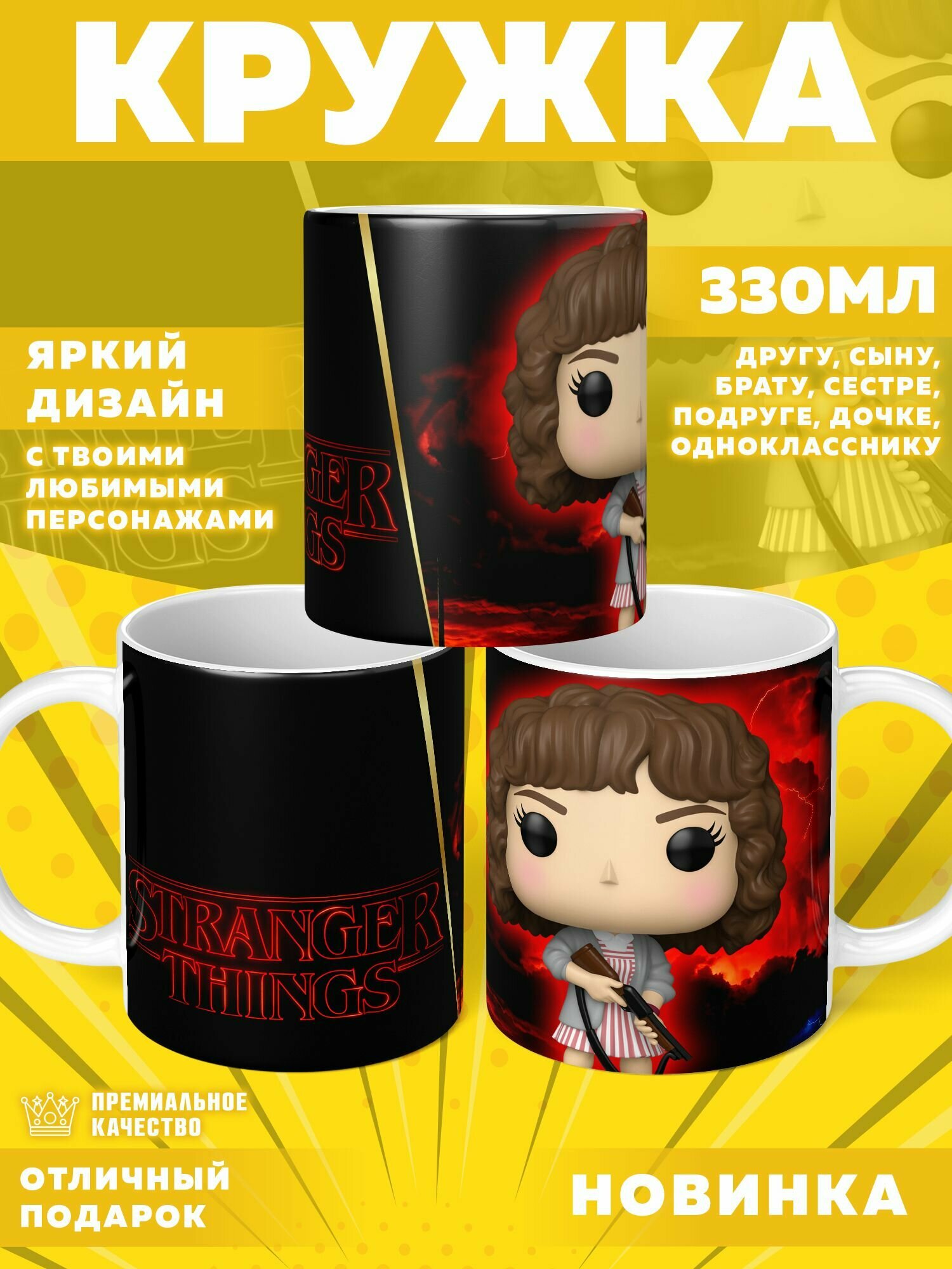 Кружка "Stranger Things / Очень странные дела" PrintMania 330мл
