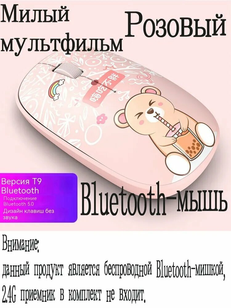 Мышь беспроводная Беспроводная Bluetooth мышь с мультяшным рисунком, бесшумная, милый стиль для девушек, портативная для ноутбука, светло-розовый