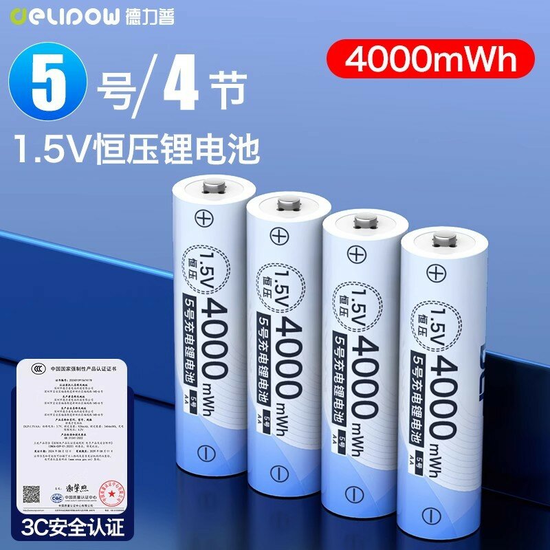 Набор перезаряжаемых литиевых батарей Delipu AA 1.5V, перезаряжаемые AAA, высокая емкость 4000mWh, с зарядным кейсом