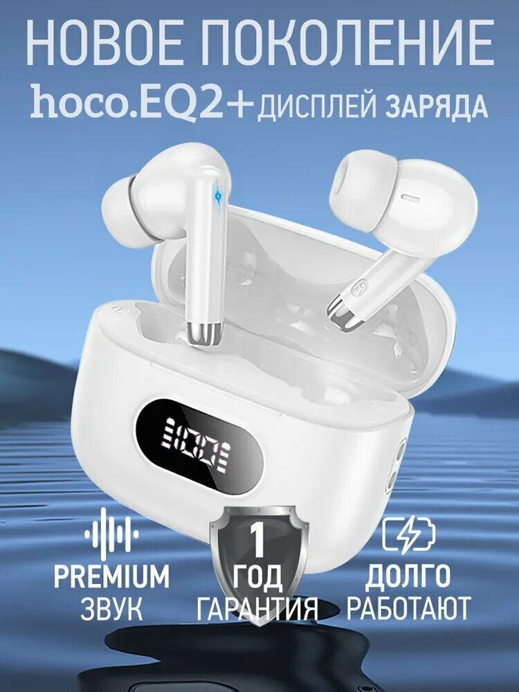 Hoco Наушники беспроводные с микрофоном Hoco EQ2 Plus, Bluetooth, USB Type-C, белый