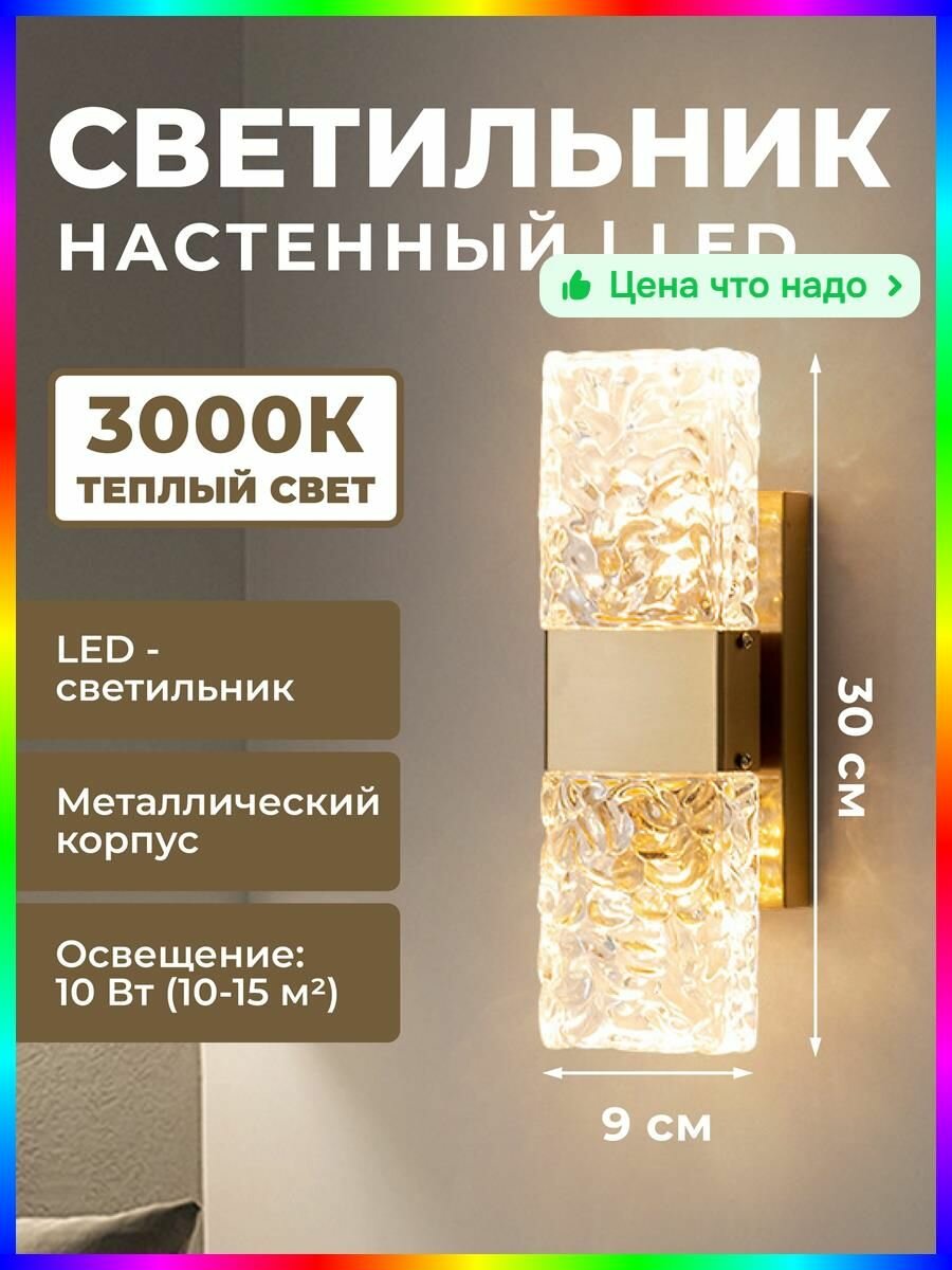 Настенный светильник LED с кристаллической плиткой и регулировкой оттенков