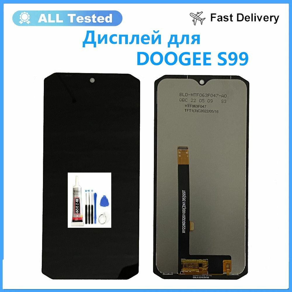 Дисплей для Doogee S99, дисплей в сборе с сенсорным экраном, черный , содержать инструментов