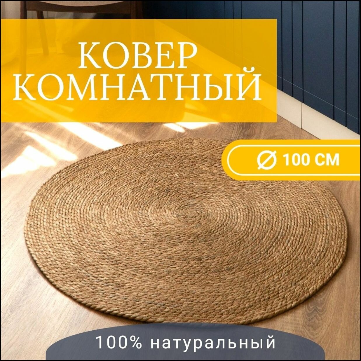 Коврик