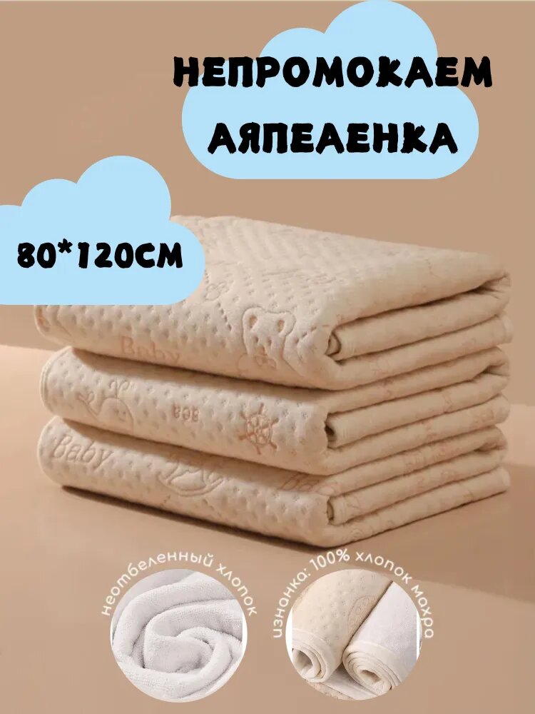 Многоразовая непромокаемая пеленка