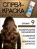 Краска для волос