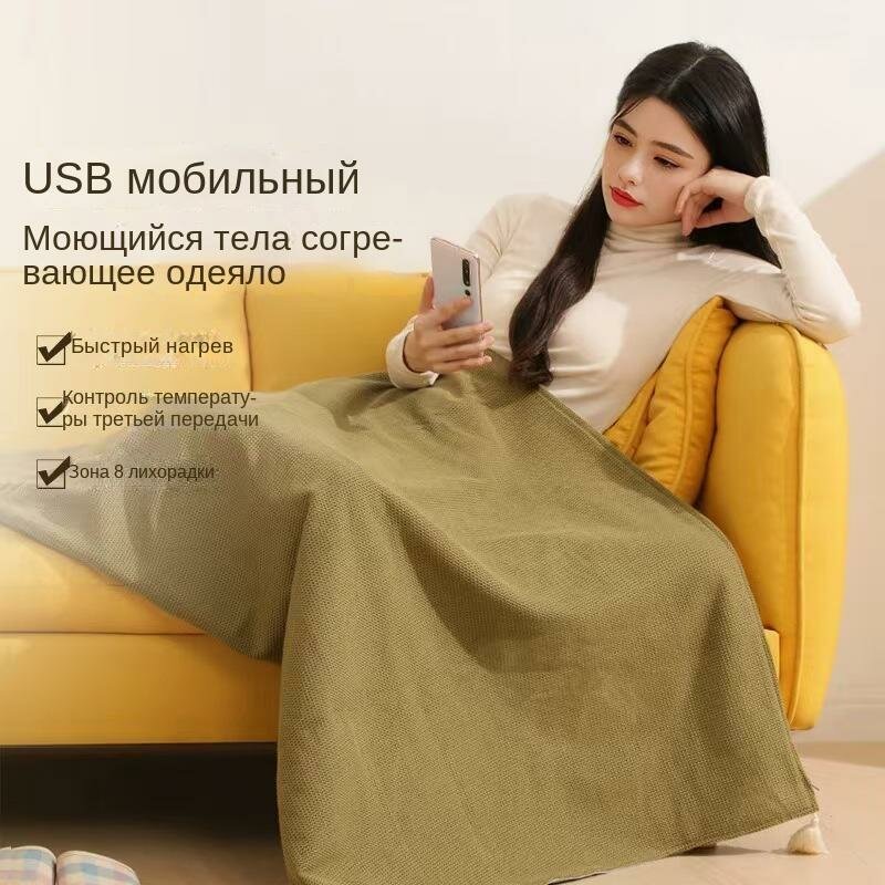 Графен электрическое одеяло USB моющиеся отопление шаль отопление