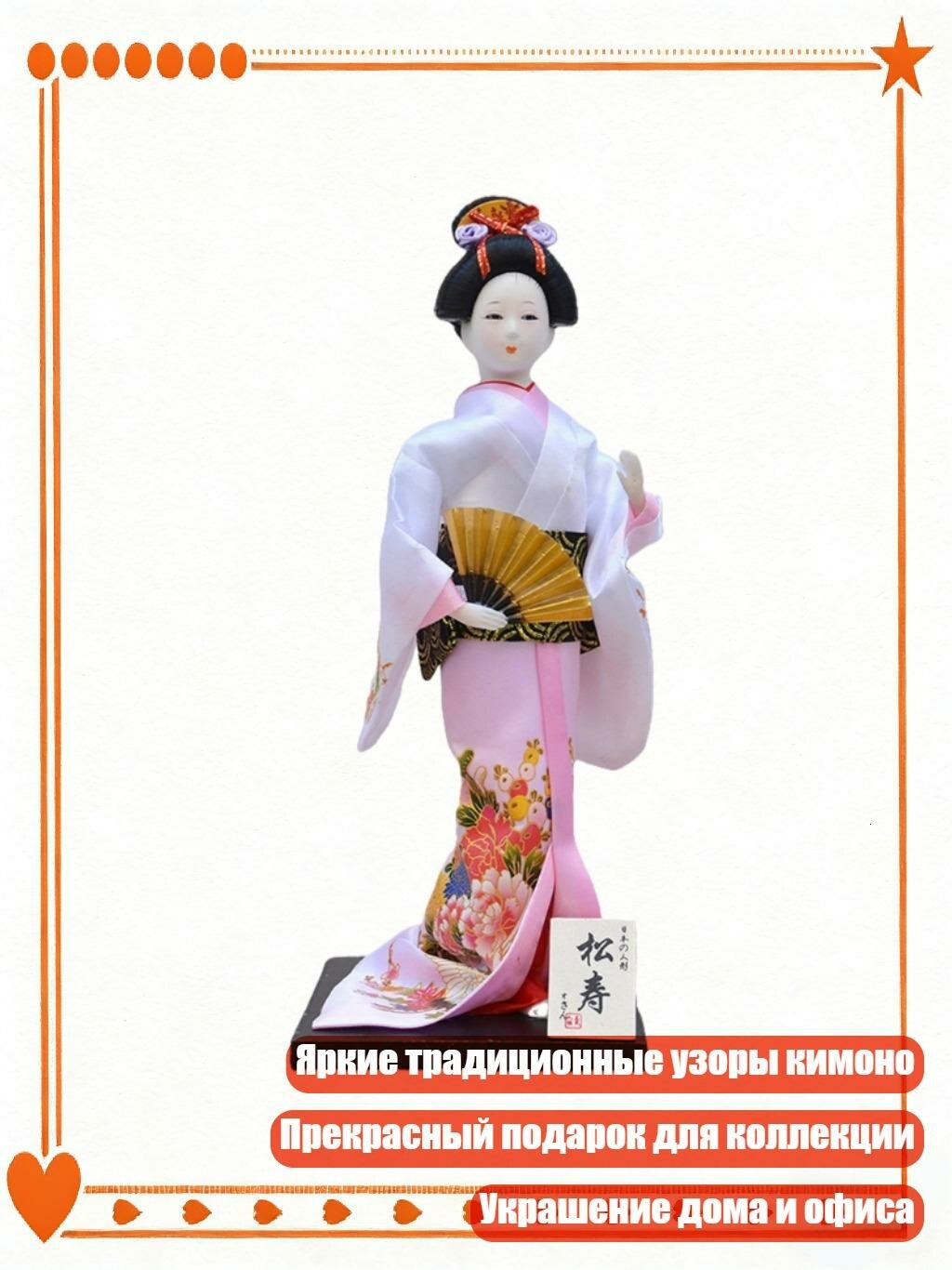 Японская кукла гейша в кимоно, 30 см, y03 Мацуджу