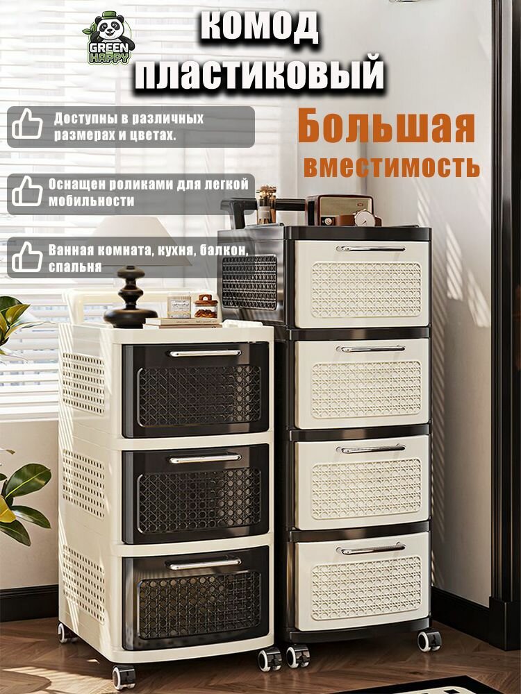 Комод пластиковый с ящиками