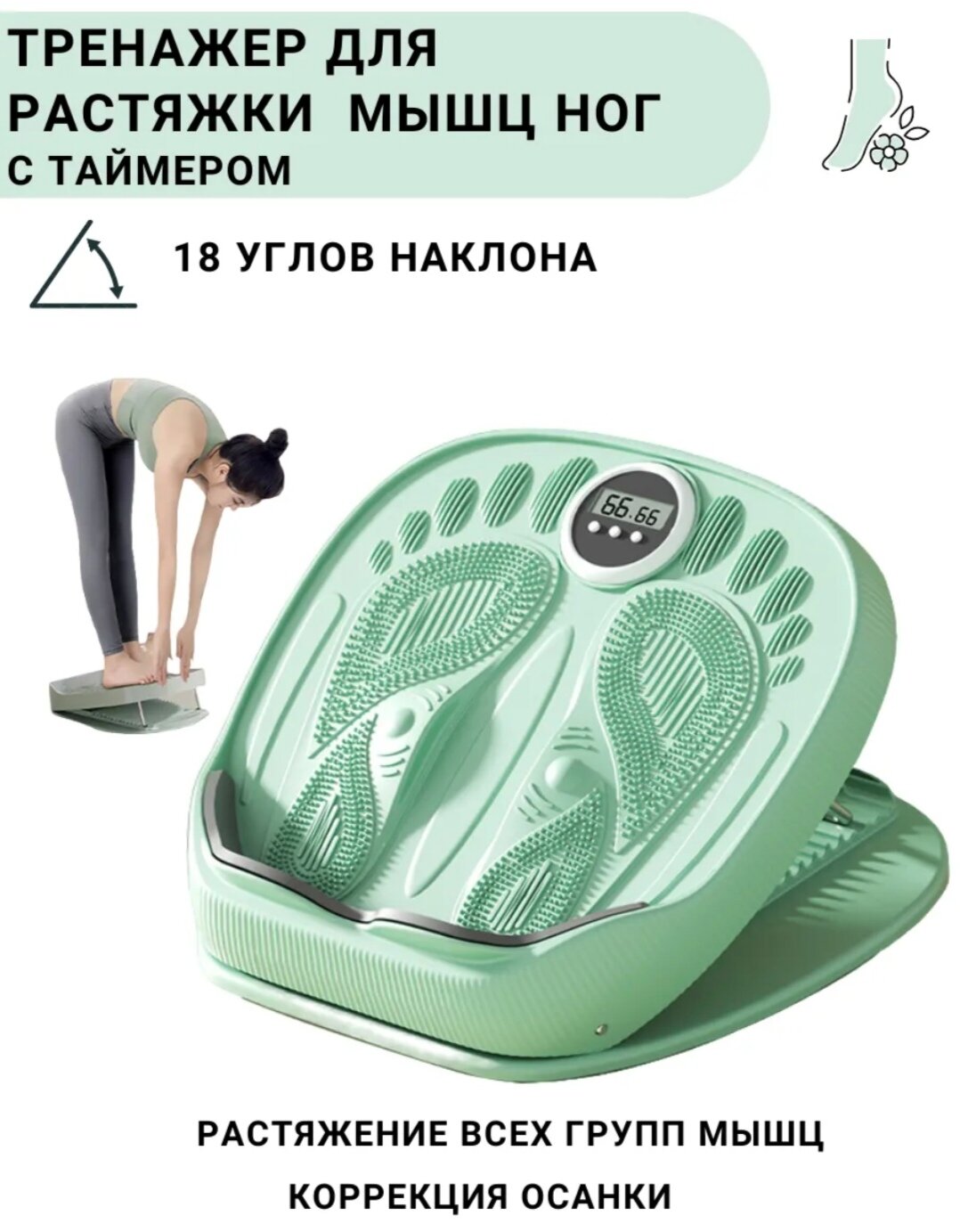 Тренажёр для растяжки мышц ног и Ахилла