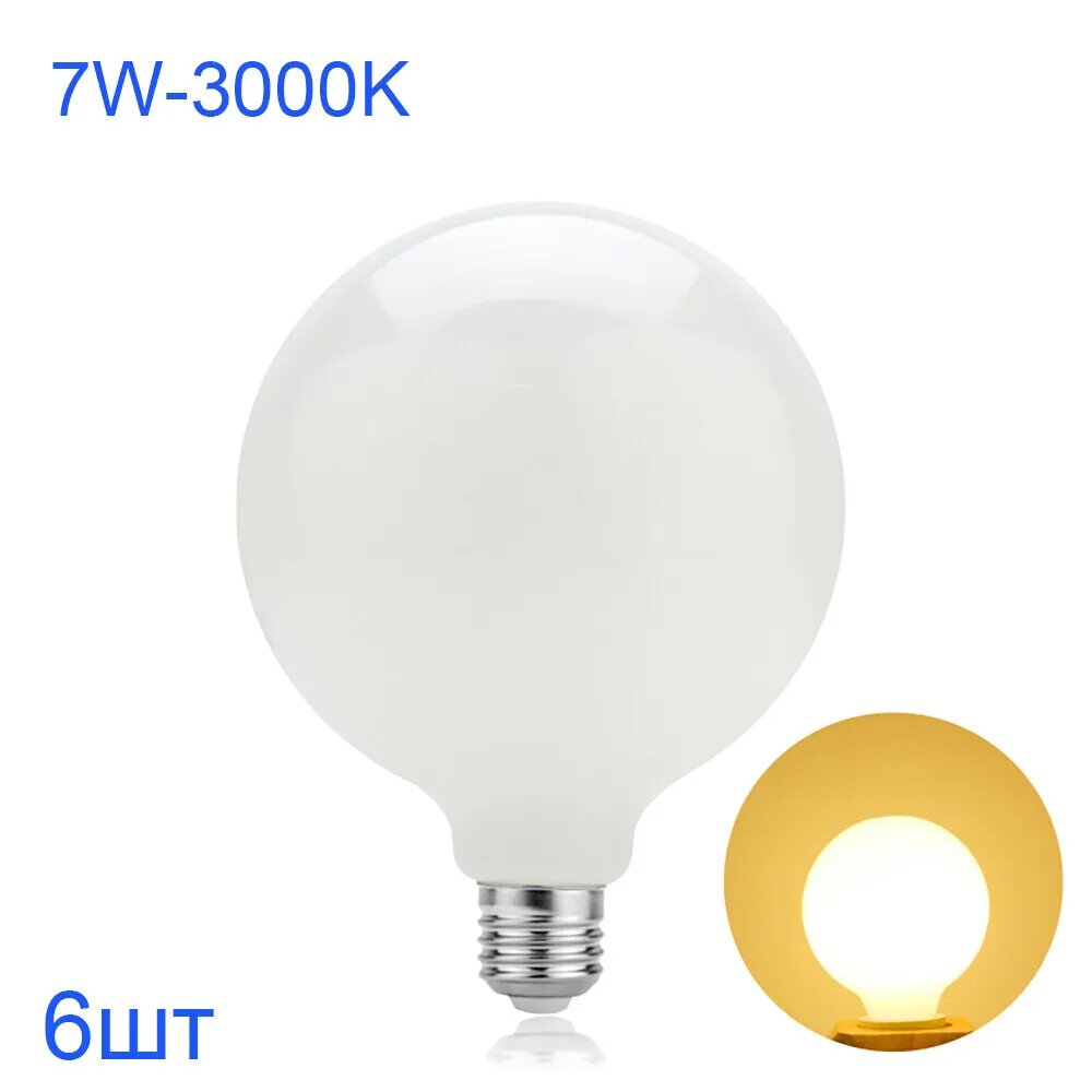 Лампочка LED G120 E27 7W 3000K Теплый белый свет 6шт для дома и декора