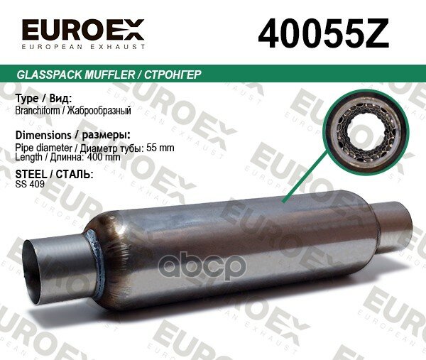 Стронгер нерж. жаброобразный 55x300x400 EUROEX арт. 40055Z