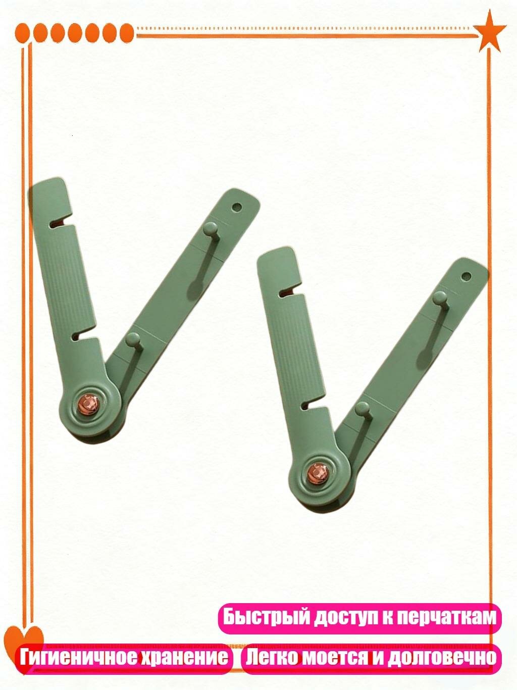 Держатель для перчаток настенный, 2 шт, Зеленый