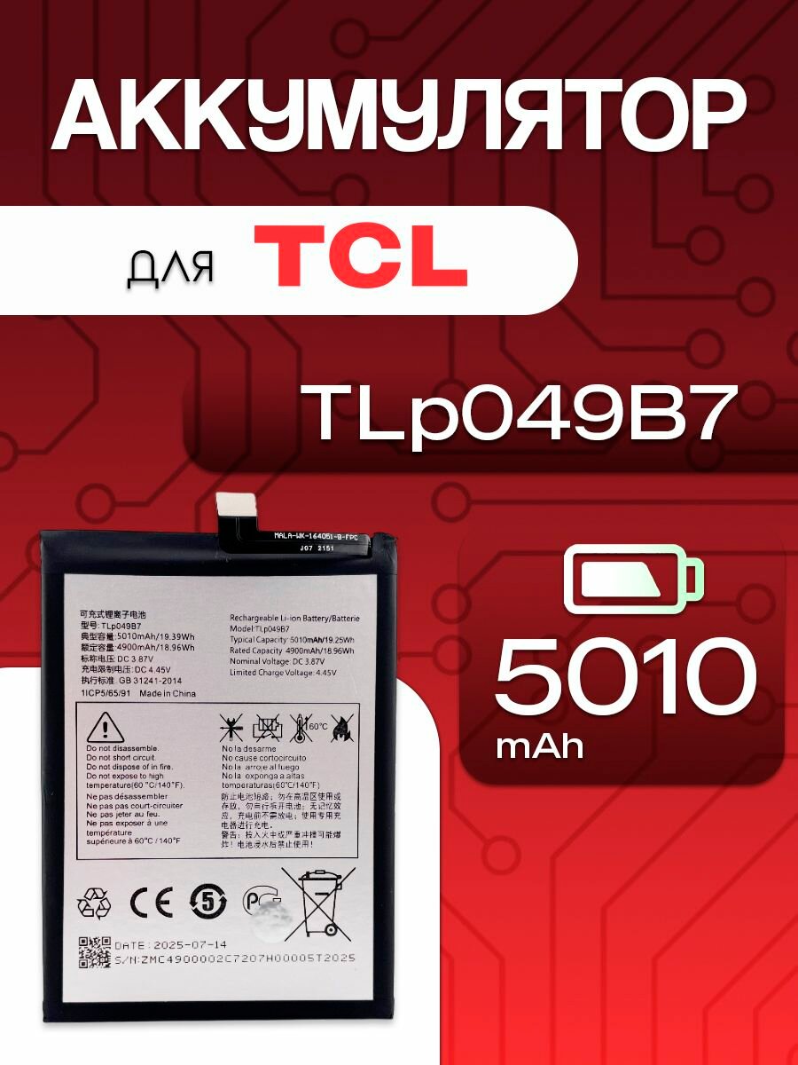 Аккумулятор для TCL 30 (Tlp049B7)
