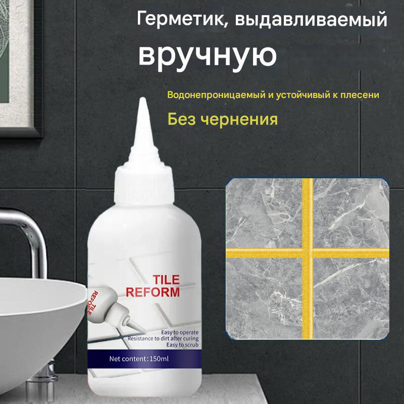 Герметик для затирки на водной основе, водостойкая затирка.
