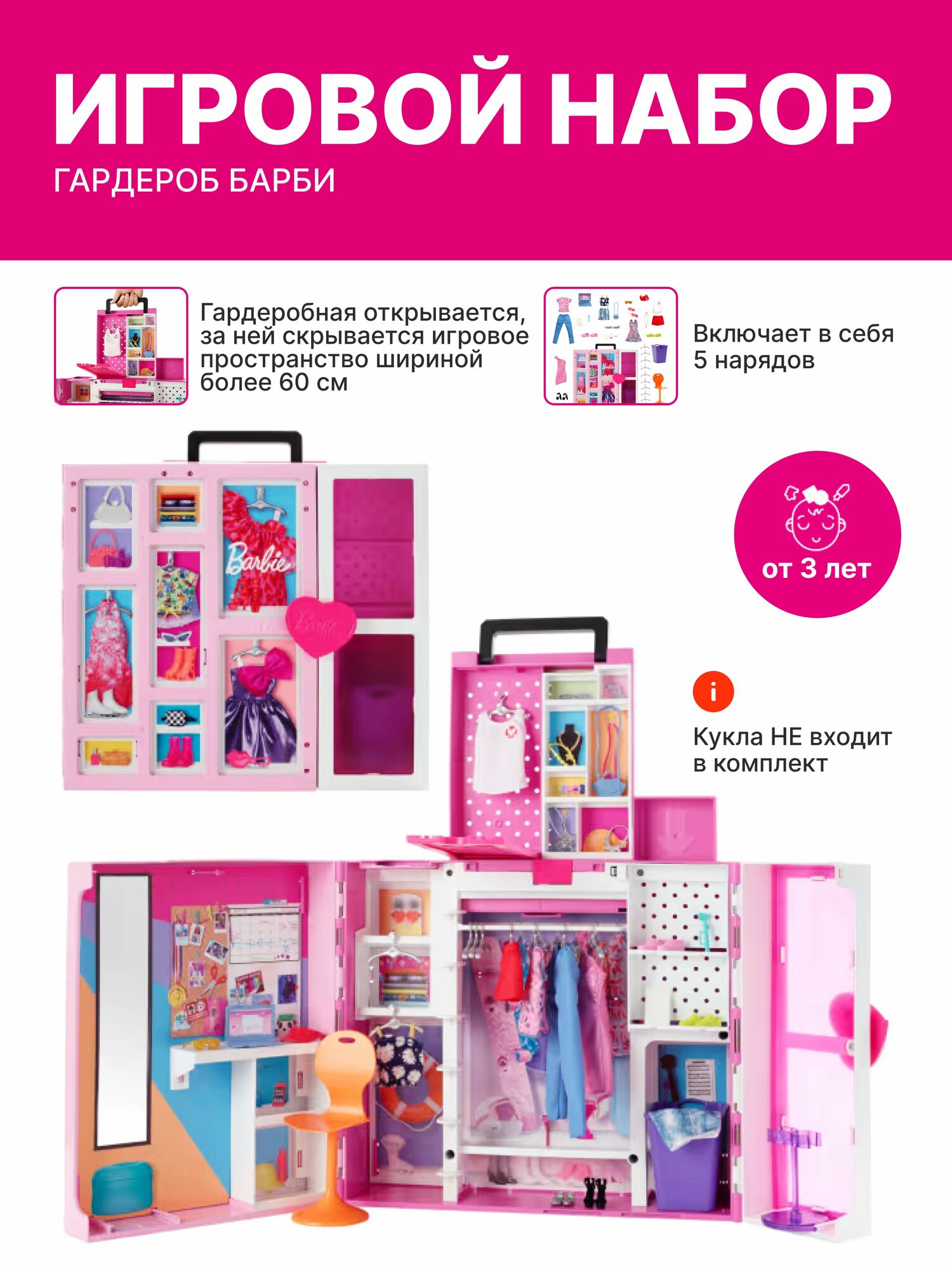 Игровой набор Barbie "Гардероб Барби" HBV28