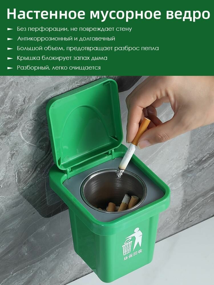 Настенная пепельница для мусорного ведра