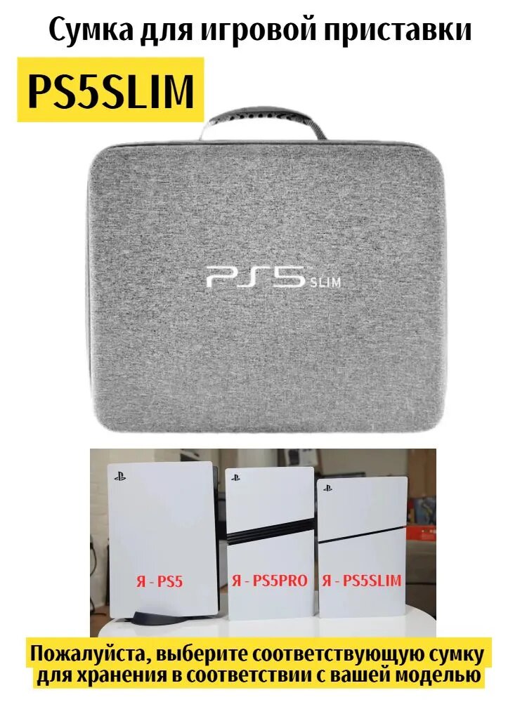 Дорожная сумка для хранения для консоли и геймпадов Sony PlayStation 5 Slim/PS5 Slim (Серый)