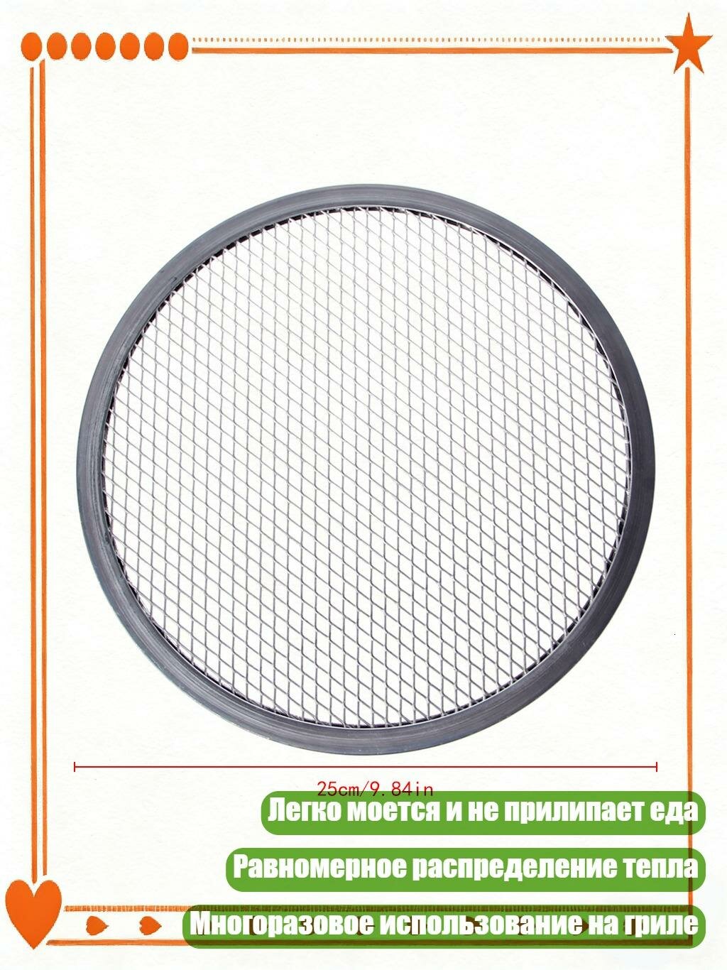 Алюминиевая сетка для пиццы, 10 дюймов