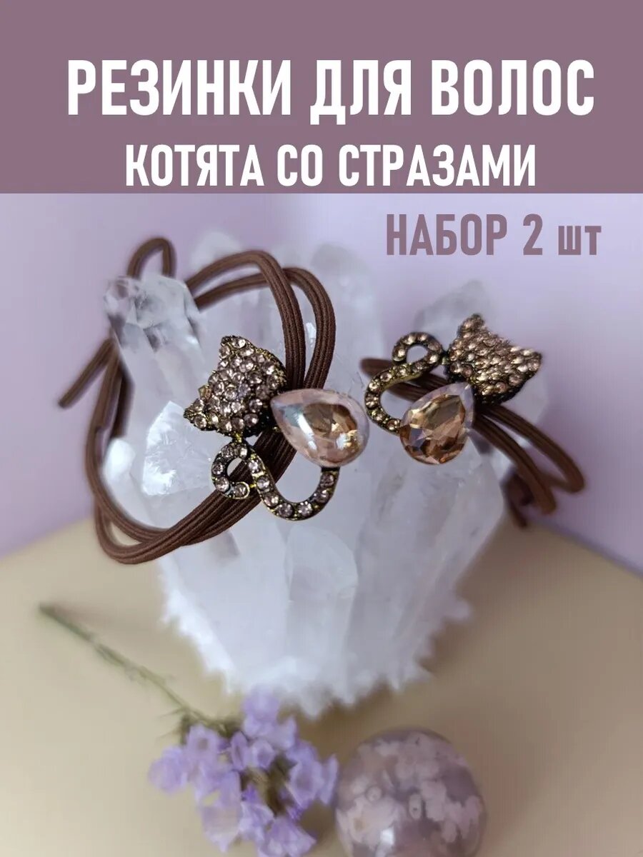 Резинки для волос "Котята", нейлон, текстиль, коричневые и золотистые, 2шт