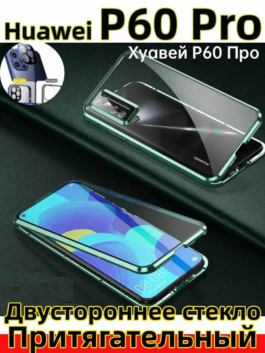 Чехол для Huawei P60 Pro(Хуавей Р60 Про): Магнитный Металлобампер, Закаленное Стекло Защита Камеры, Аксессуары/Чехлы для телефонов, Зеленый