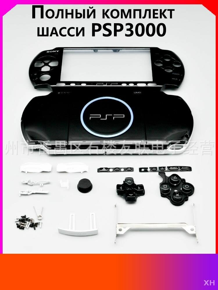 Эксклюзивный комплект для полной замены корпуса PSP 3000 Monster Hunter с набором кнопок