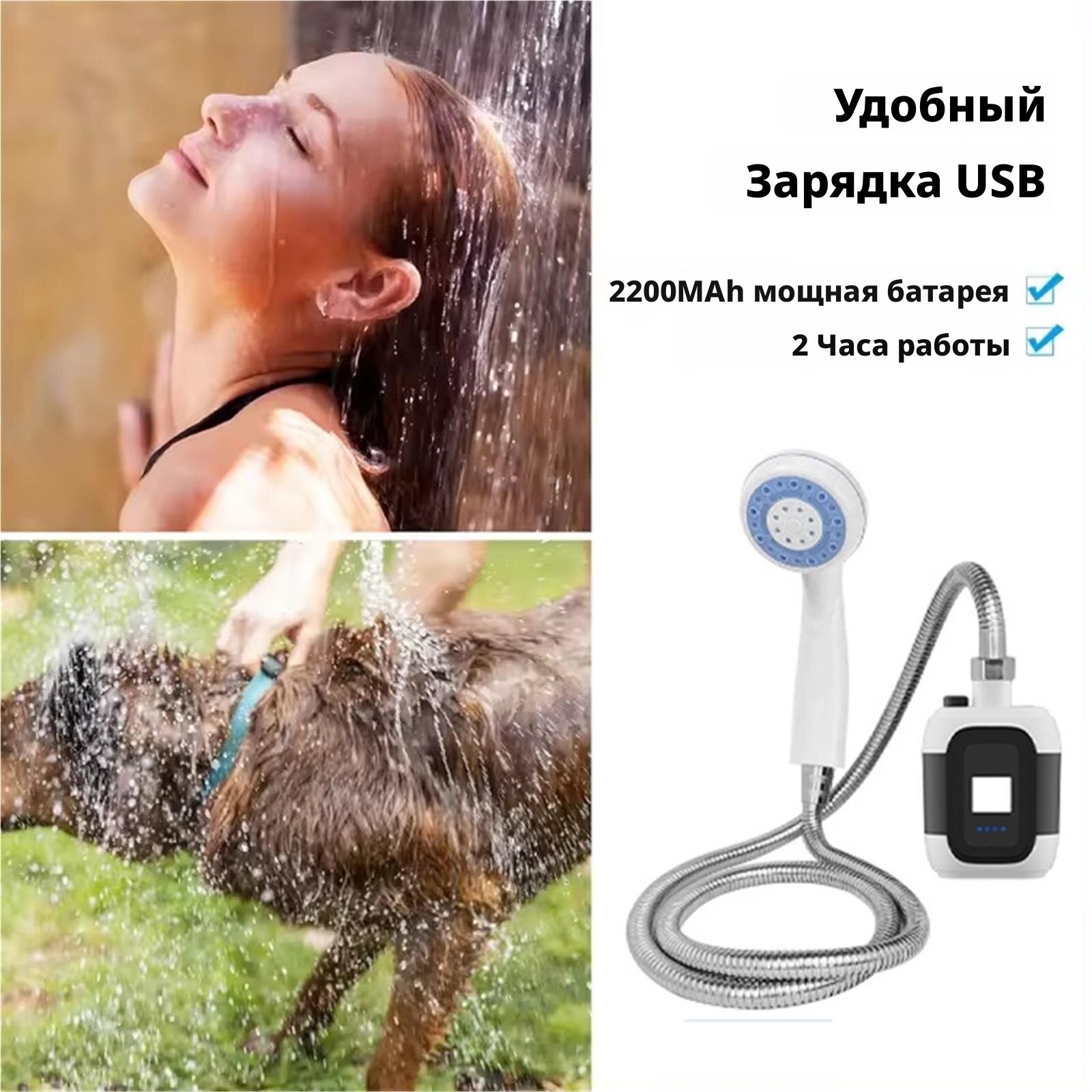 Портативный переносной душ для кемпинга и дачи с LED-подсветкой, 4.2 л/мин — Электрический походный душ для собак и дома