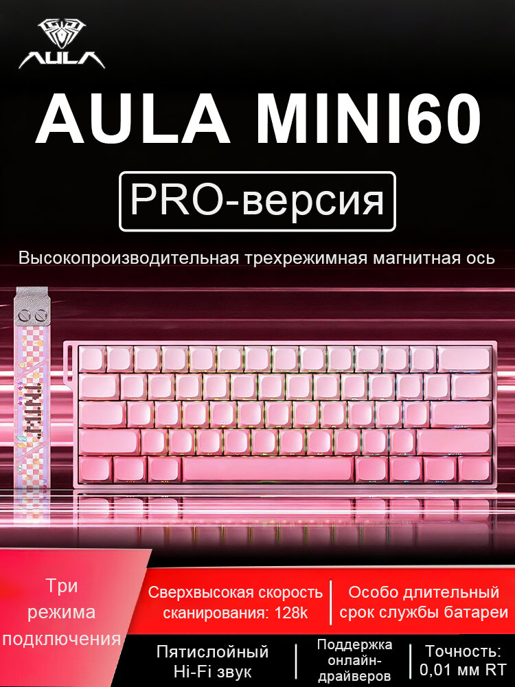 AULA MINI 60 Pro: Розовая Магнитная Клавиатура мечты (Yan Yun, 60%, Боковая Гравировка)